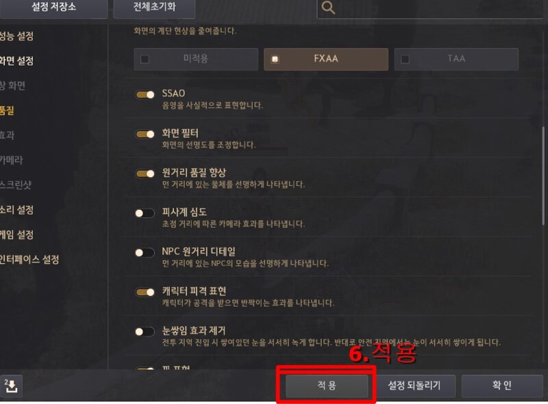 검은사막 인벤 게임화면 옵션 설정에 잔상 흐릿함 줄이고 선명도 품질 올리는 법 검은사막 인벤 팁과노하우 게시판