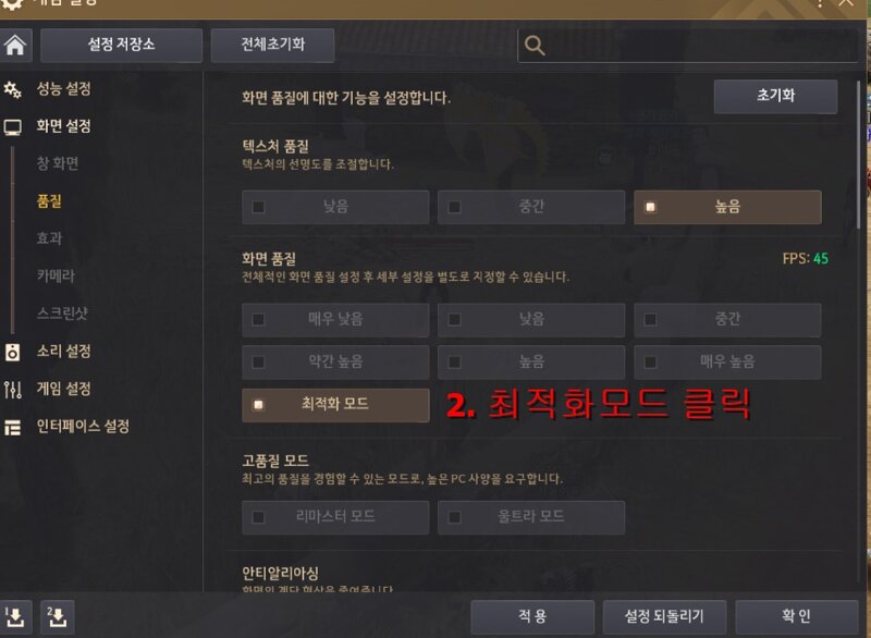 검은사막 인벤 게임화면 옵션 설정에 잔상 흐릿함 줄이고 선명도 품질 올리는 법 검은사막 인벤 팁과노하우 게시판