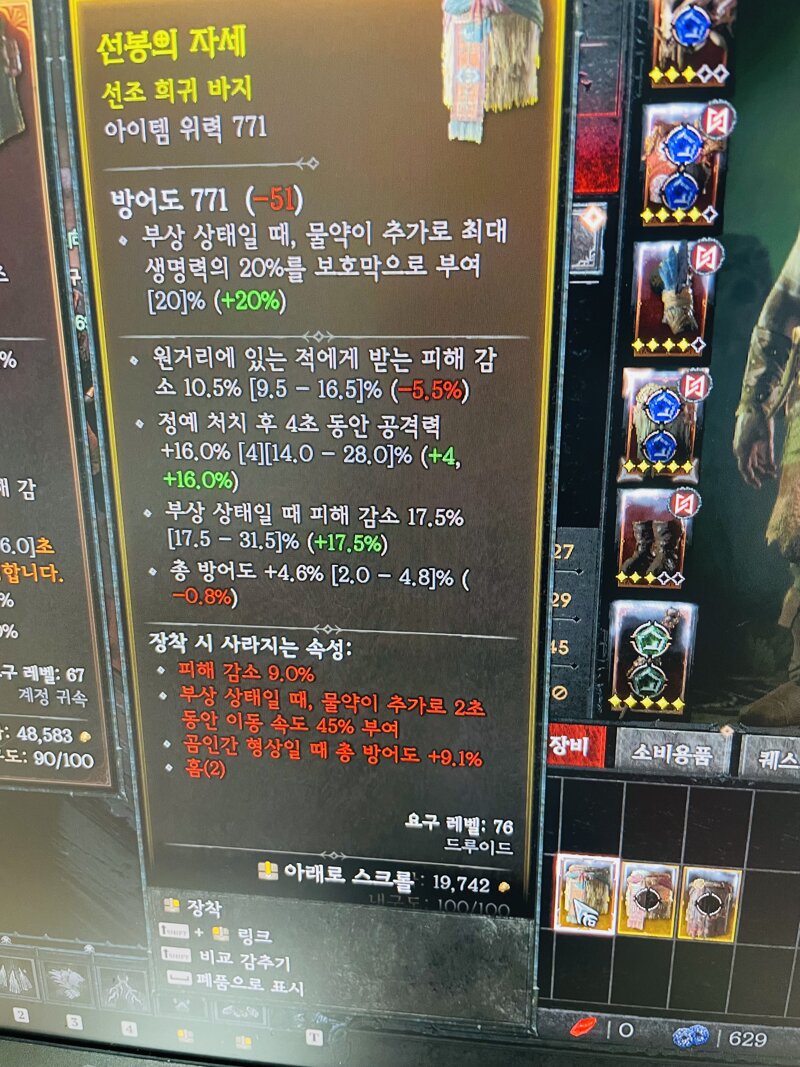 디아블로4 인벤 대방드루 바지좀 골라주세요 디아블로4 인벤 드루이드 게시판