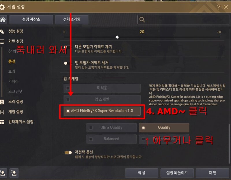 검은사막 인벤 게임화면 옵션 설정에 잔상 흐릿함 줄이고 선명도 품질 올리는 법 검은사막 인벤 팁과노하우 게시판