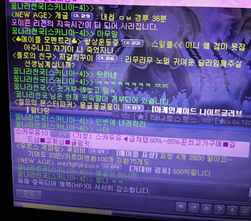 메이플스토리 인벤 스카 사기꾼 꿈나라천국 ㅂㄷㅂㄷ 메이플스토리 인벤 자유게시판