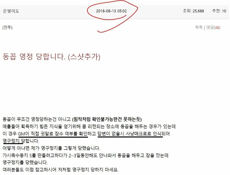 검은사막 커뮤니티 화제 그니까 정지당한사람들은 전부 동꼽해놓고 자러갔거나 자리를 비워서 라는거아냐 Vortex Gaming