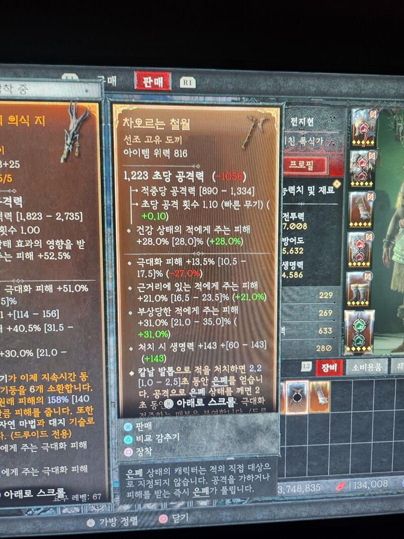 디아블로4 인벤 드루무기 이건 쓰이는건가요 디아블로4 인벤 드루이드 게시판