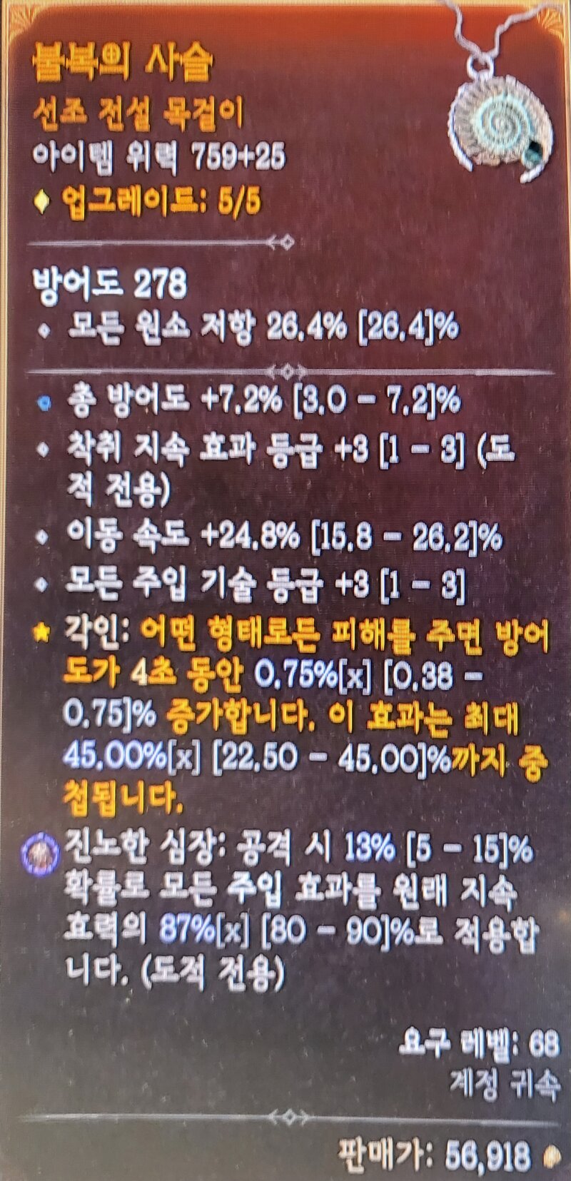 디아블로4 인벤 도적 목걸이 문의이발사용 Vs 약재사용 디아블로4 인벤 도적 게시판