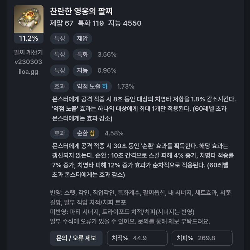 로스트아크 인벤 황후 알카 팔찌 질문 로스트아크 인벤 아르카나 게시판