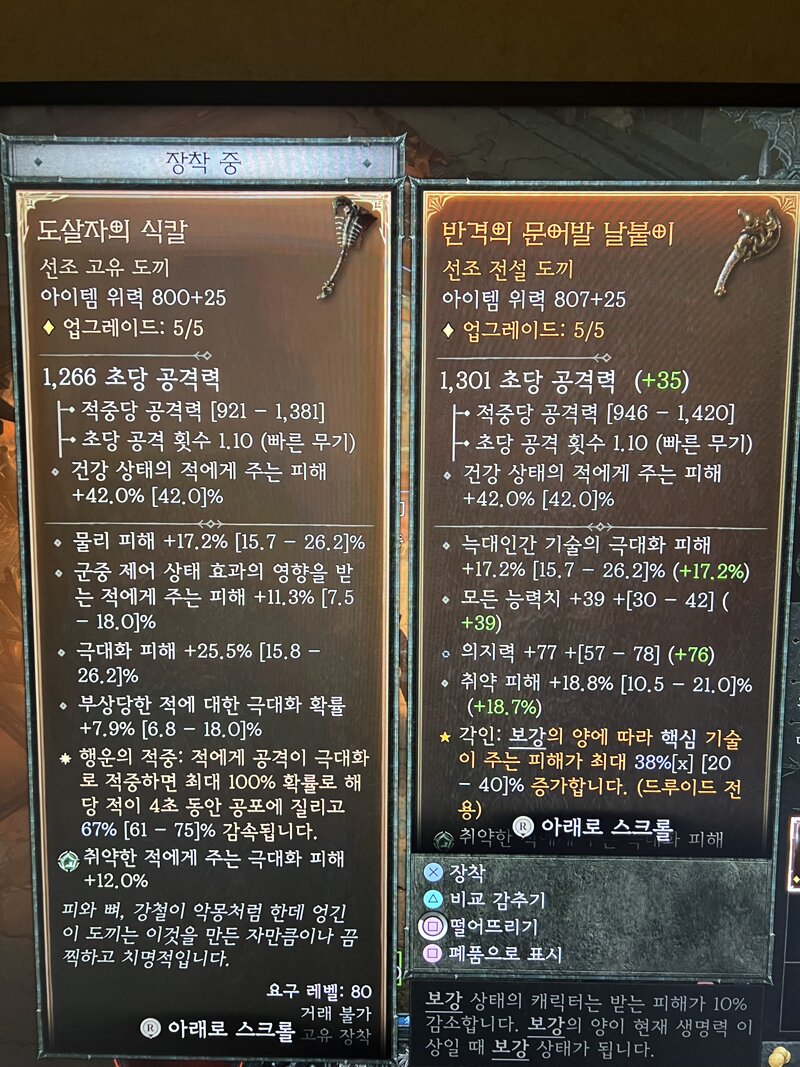 디아블로4 인벤 회늑 무기 선택좀요 디아블로4 인벤 드루이드 게시판