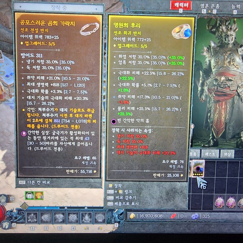 디아블로4 인벤 고수님들 아이템 교체해야 될까요 디아블로4 인벤 드루이드 게시판