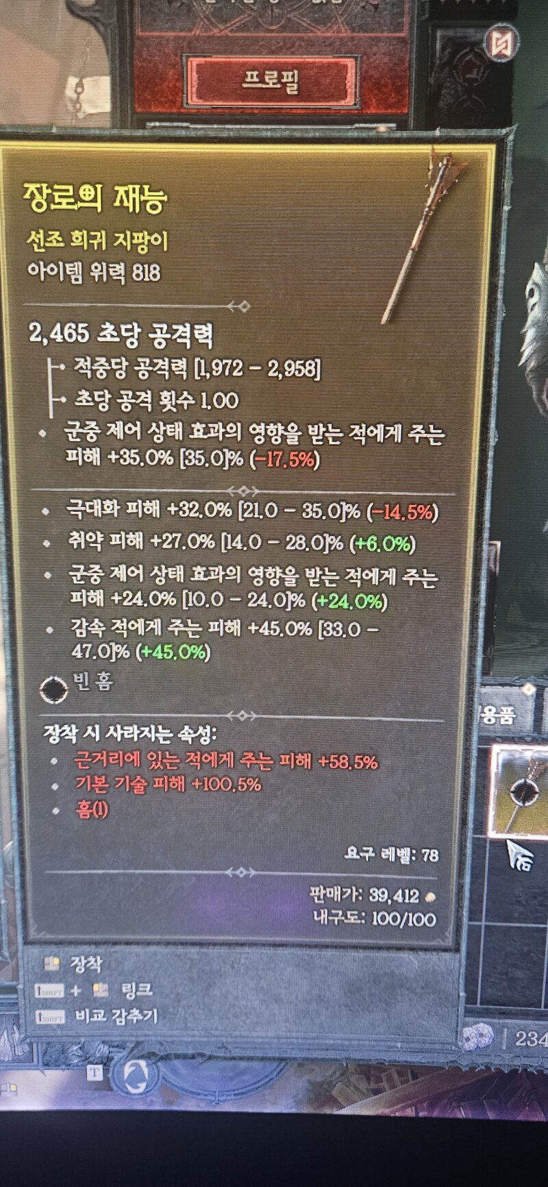 디아블로4 인벤 드루이정도면 종결무기맞나요 디아블로4 인벤 드루이드 게시판