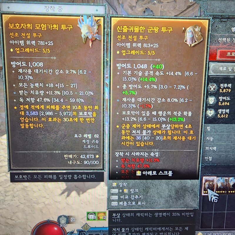 디아블로4 인벤 고수님들 아이템 교체해야 될까요 디아블로4 인벤 드루이드 게시판