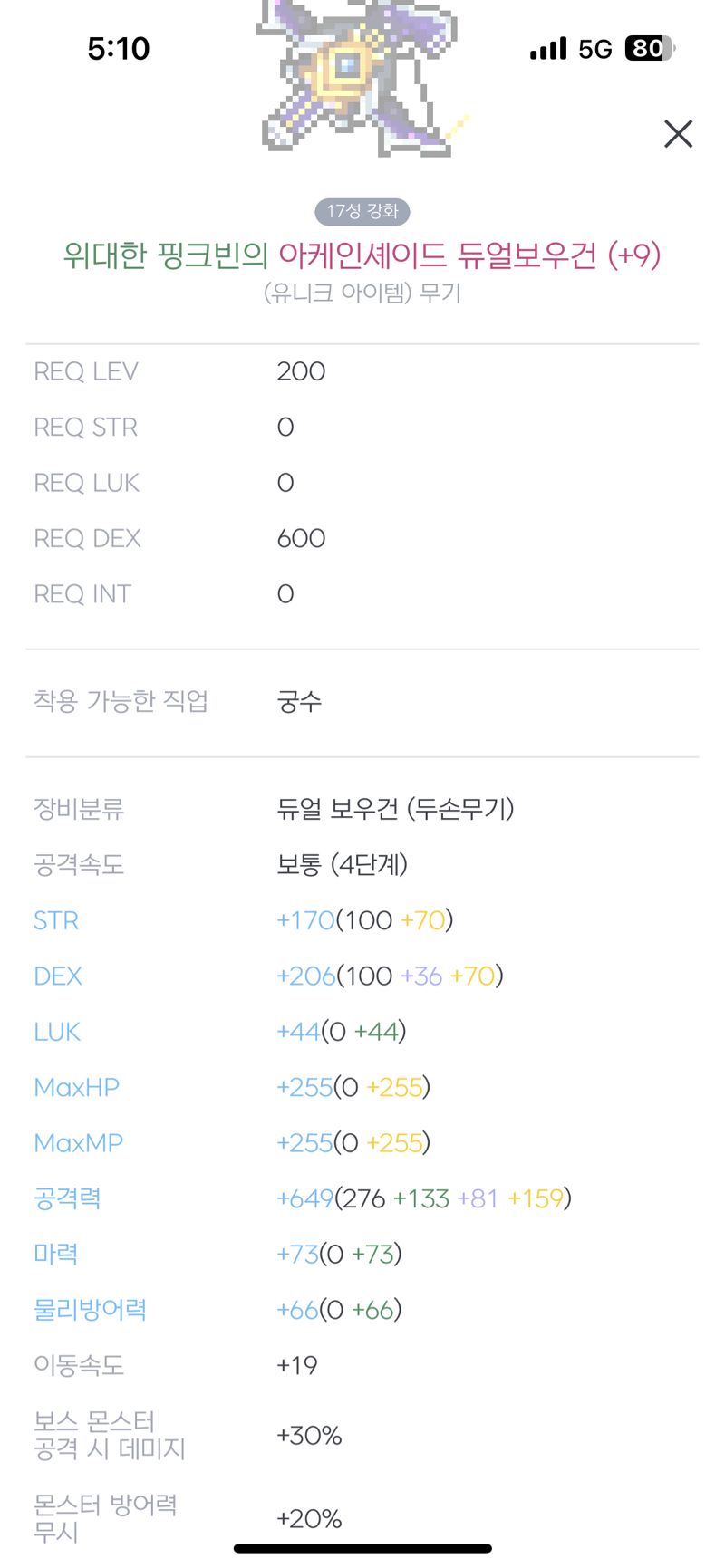 메이플스토리 인벤 이거 가격이 어느정도 될까요 메이플스토리 인벤 자유게시판