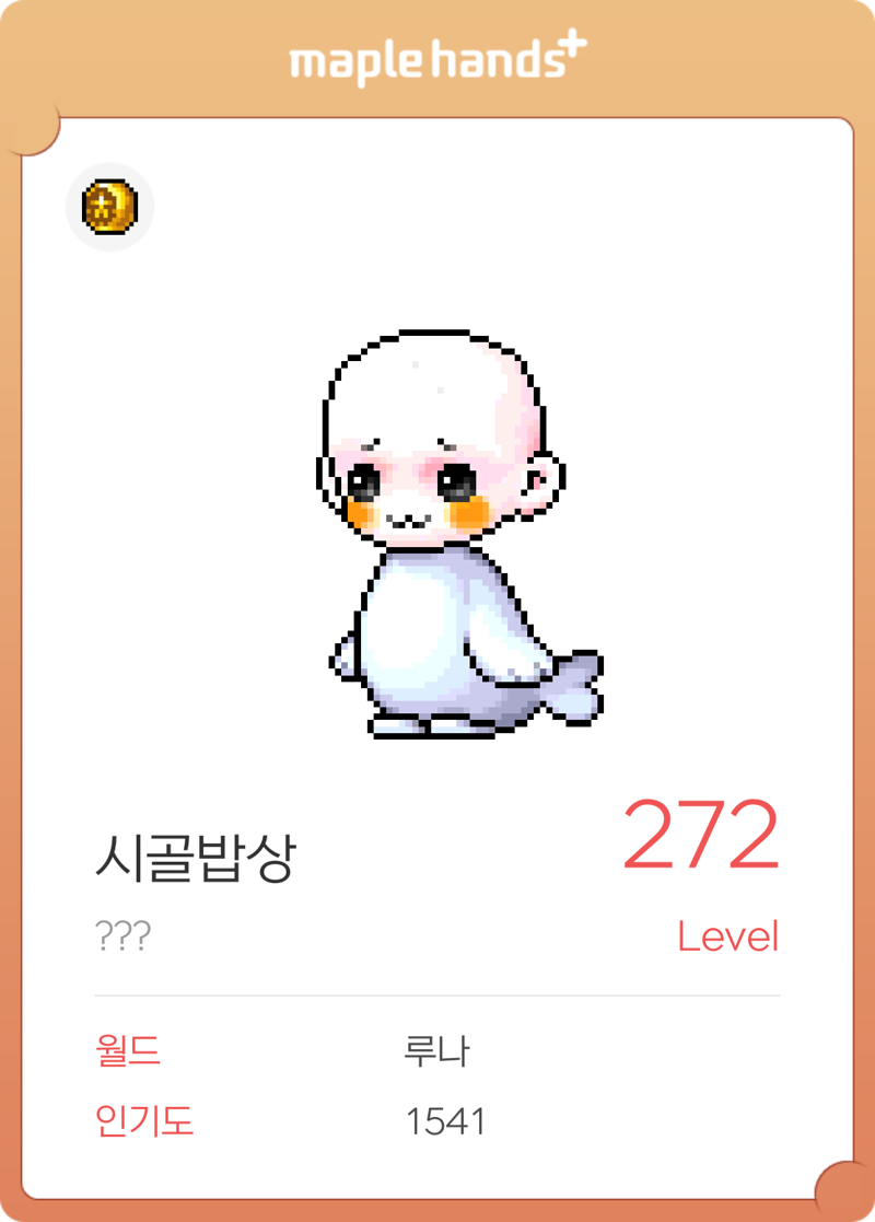 메이플스토리 인벤 레벨업 순간 인증 메이플스토리 인벤 자유게시판