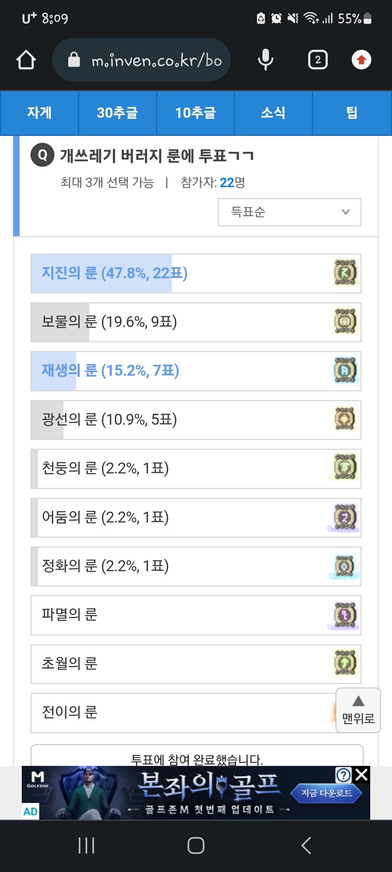 메이플스토리 인벤 룬 극혐and선호 조사 결과 메이플스토리 인벤 자유게시판
