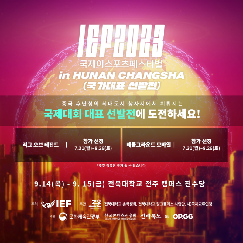 리그오브레전드 인벤 아마추어만 참가 가능한 Ief 2023 국제대회 참가 시작 Lol 실시간 유저 정보 게시판