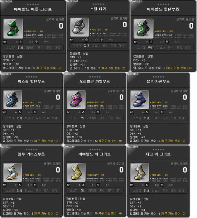 메이플스토리 희귀템도감 단종장비편2 메이커스킬and장갑and신발편 By 별빛산호초 Vortex Gaming