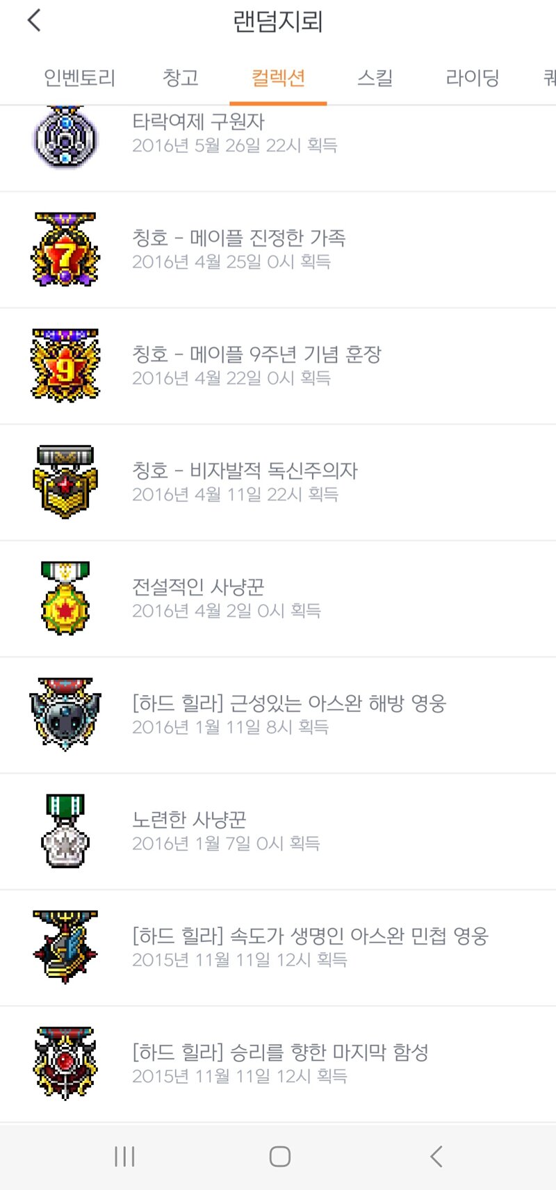 메이플스토리 인벤 따고나면 메이플스토리 인벤 자유게시판