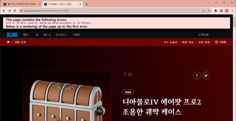 디아블로4 인벤 블리자드 홈페이지도 버그 디아블로4 인벤 자유 게시판