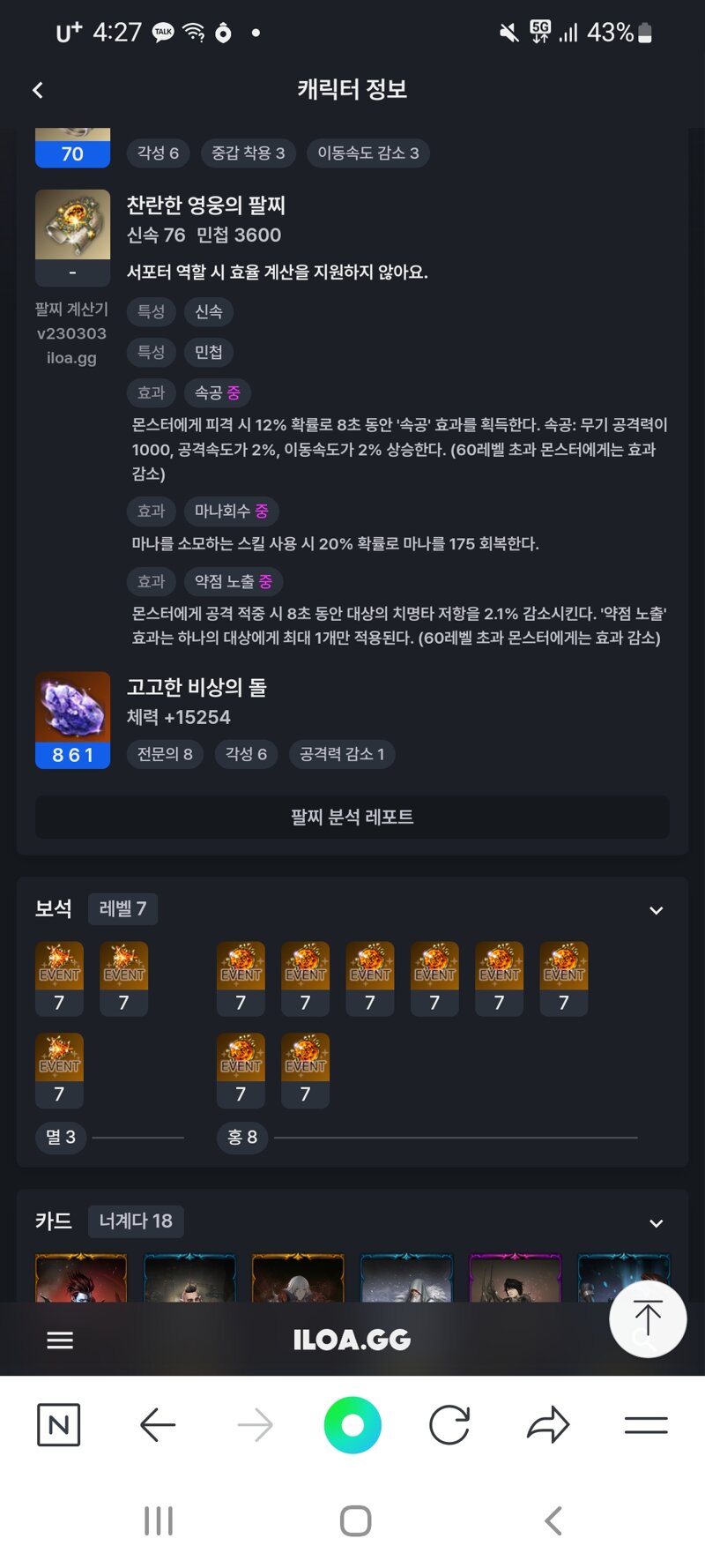 로스트아크 인벤 1580 바드 배럭 찍을껀데 로스트아크 인벤 자유 게시판