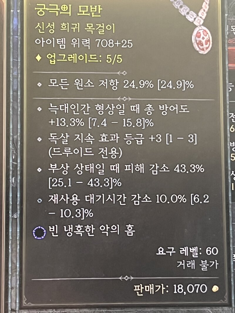 디아블로4 인벤 회늑 독살 목걸이 졸업 디아블로4 인벤 드루이드 게시판