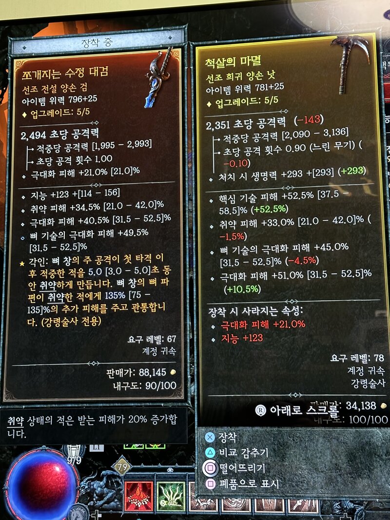 디아블로4 인벤 무기 선택좀 도와주세여 디아블로4 인벤 강령술사 게시판