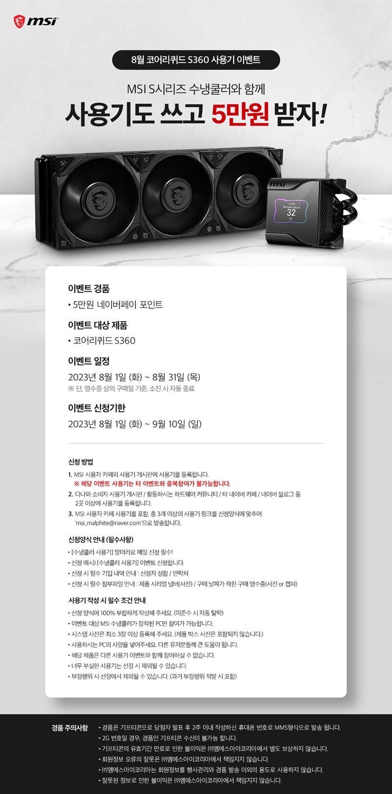 Msi 인벤 5만원 혜택 저소음 최강 쿨러 Msi 코어리퀴드 S360 사용기 이벤트 5만원 Msi 브랜드 뉴스