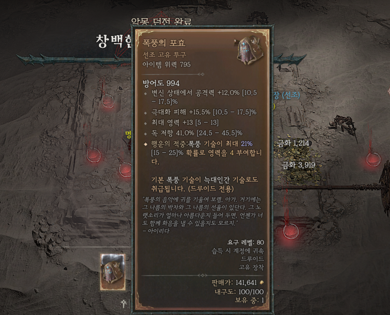 디아블로4 인벤 늑뚜드디어 나왔구나 디아블로4 인벤 드루이드 게시판