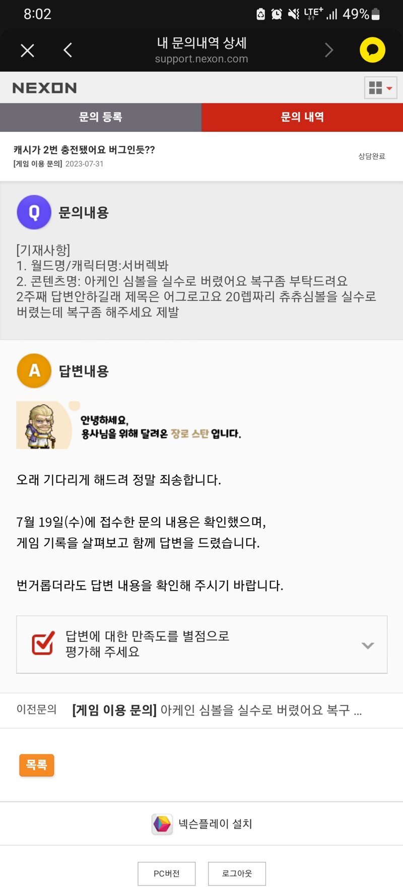 메이플스토리 인벤 ㅋㅋㅋㅋ 문의 안읽길래 메이플스토리 인벤 리부트 게시판