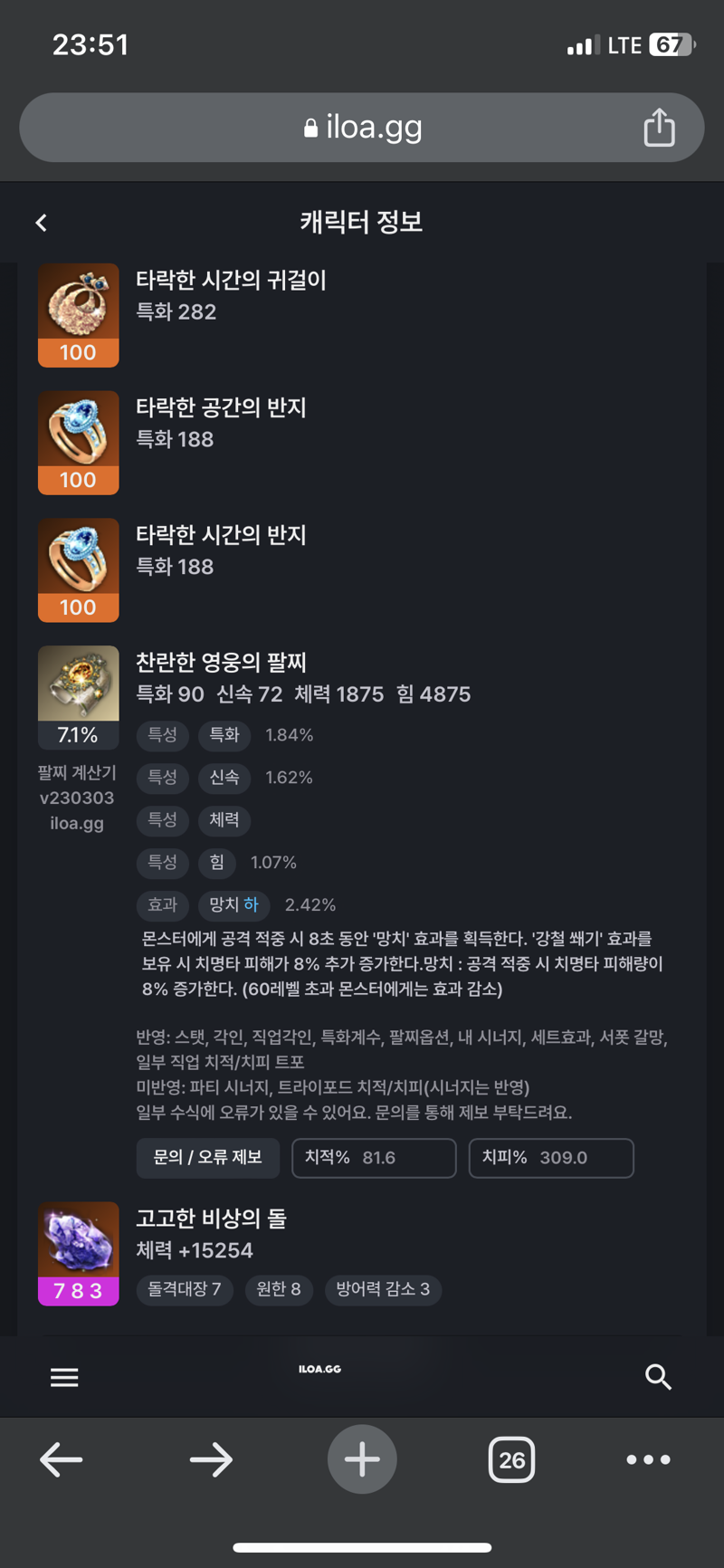 로스트아크 인벤 1548복귀창술 팔찌질문 로스트아크 인벤 창술사 게시판