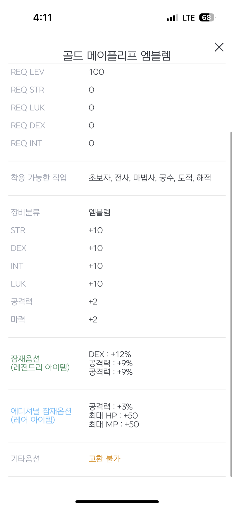 메이플스토리 인벤 스펙업 방향성 도와주세요 형누나드루ㅜ 메이플스토리 인벤 전사 직업게시판
