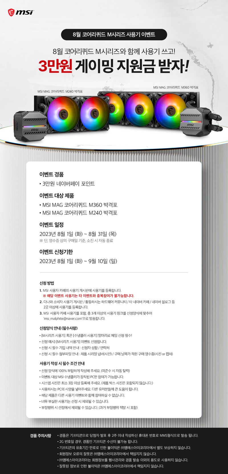Msi 인벤 여름엔 가성비 쿨러 코어리퀴드 M시리즈 사용기 쓰고 3만원 받자 3만원 Msi 브랜드 뉴스