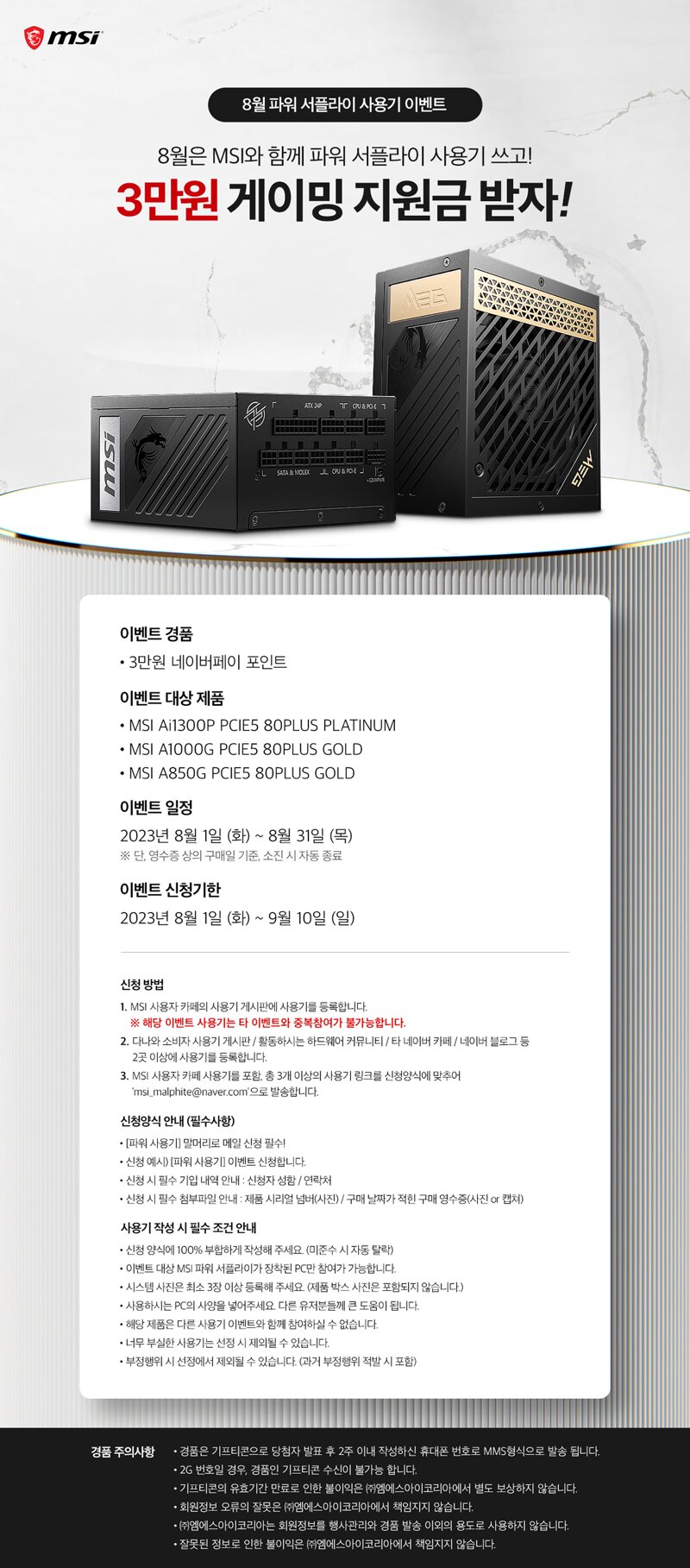 Msi 인벤 Msi 케이스쿨러파워서플라이 8월 이벤트 총 정리 Msi 브랜드 뉴스