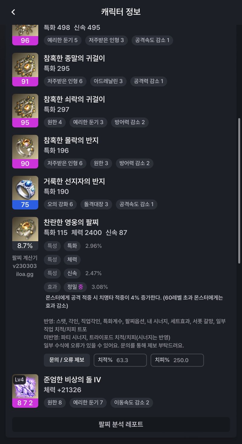 로스트아크 인벤 4오의 팔찌 질문드려요 로스트아크 인벤 배틀마스터 게시판