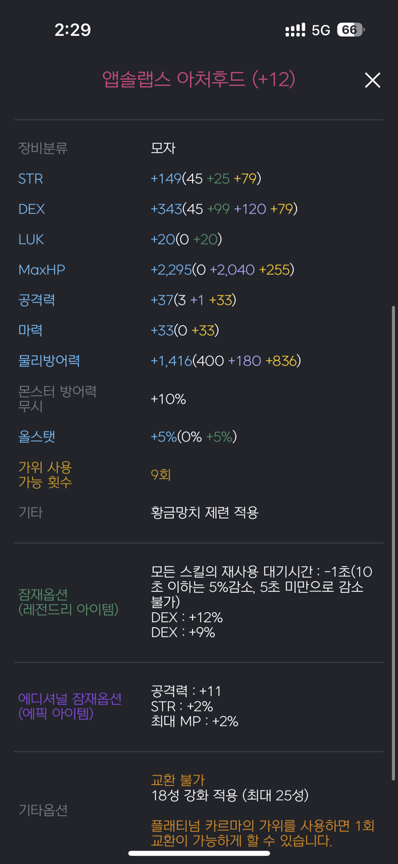메이플스토리 인벤 쿨뚝 가격 질문이요ㅠㅠㅠ 메이플스토리 인벤 궁수 직업게시판