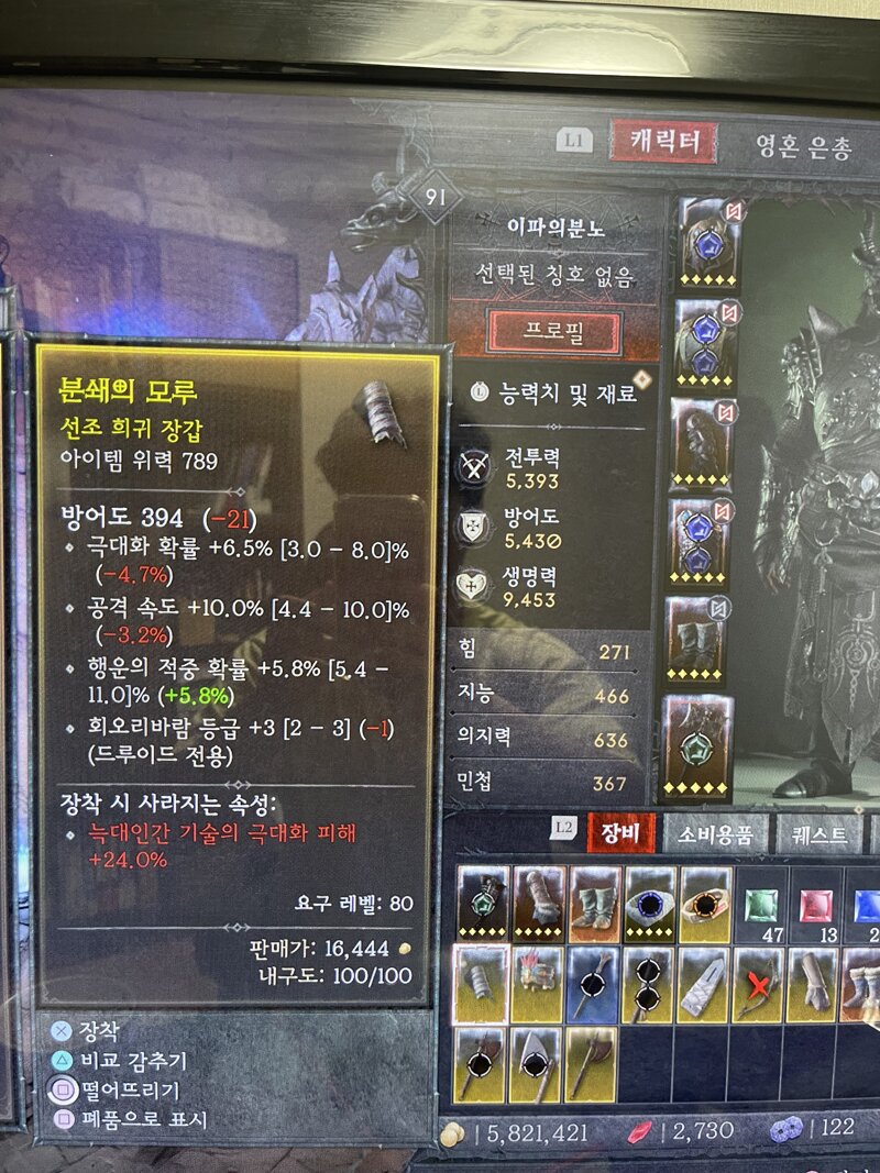 디아블로4 인벤 회늑 장갑 디아블로4 인벤 드루이드 게시판