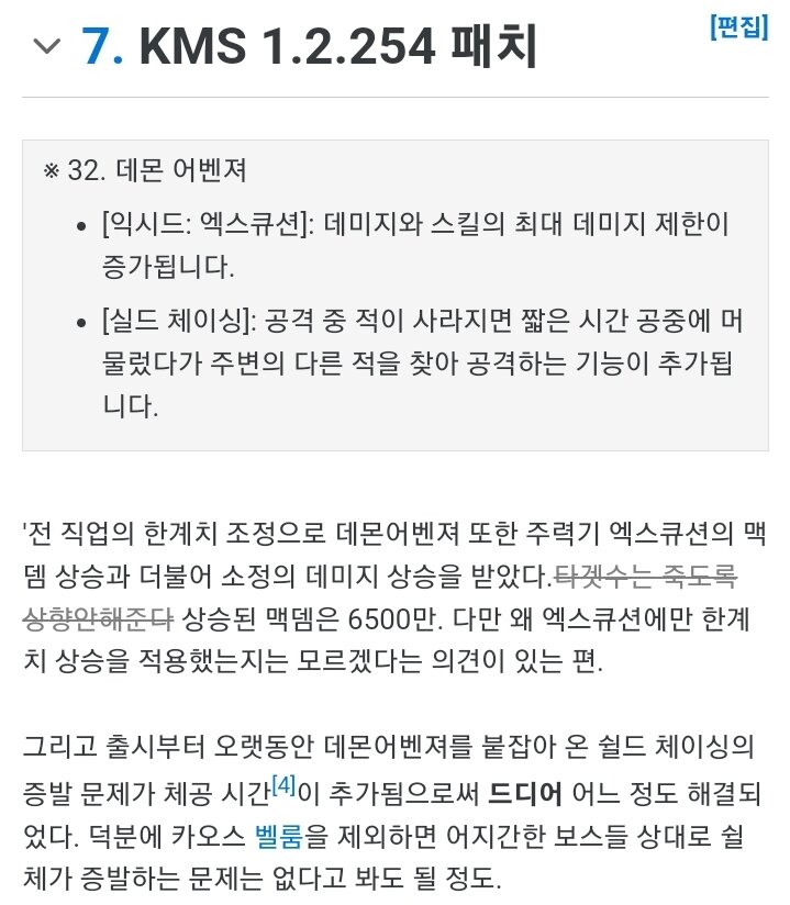 메이플스토리 커뮤니티 화제 데몬어벤져 오류수정 당했습니다 Vortex Gaming