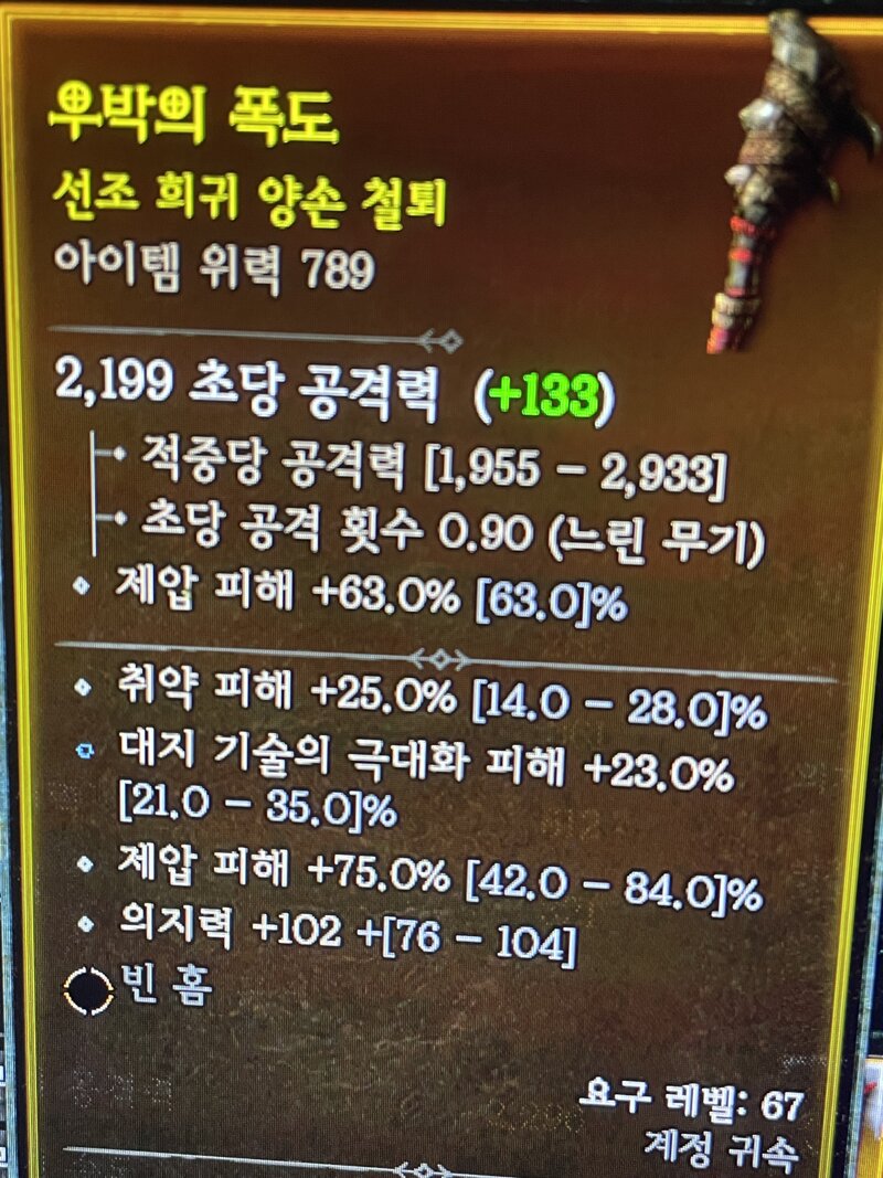 디아블로4 인벤 드린이 무기 질문있습니다 디아블로4 인벤 드루이드 게시판