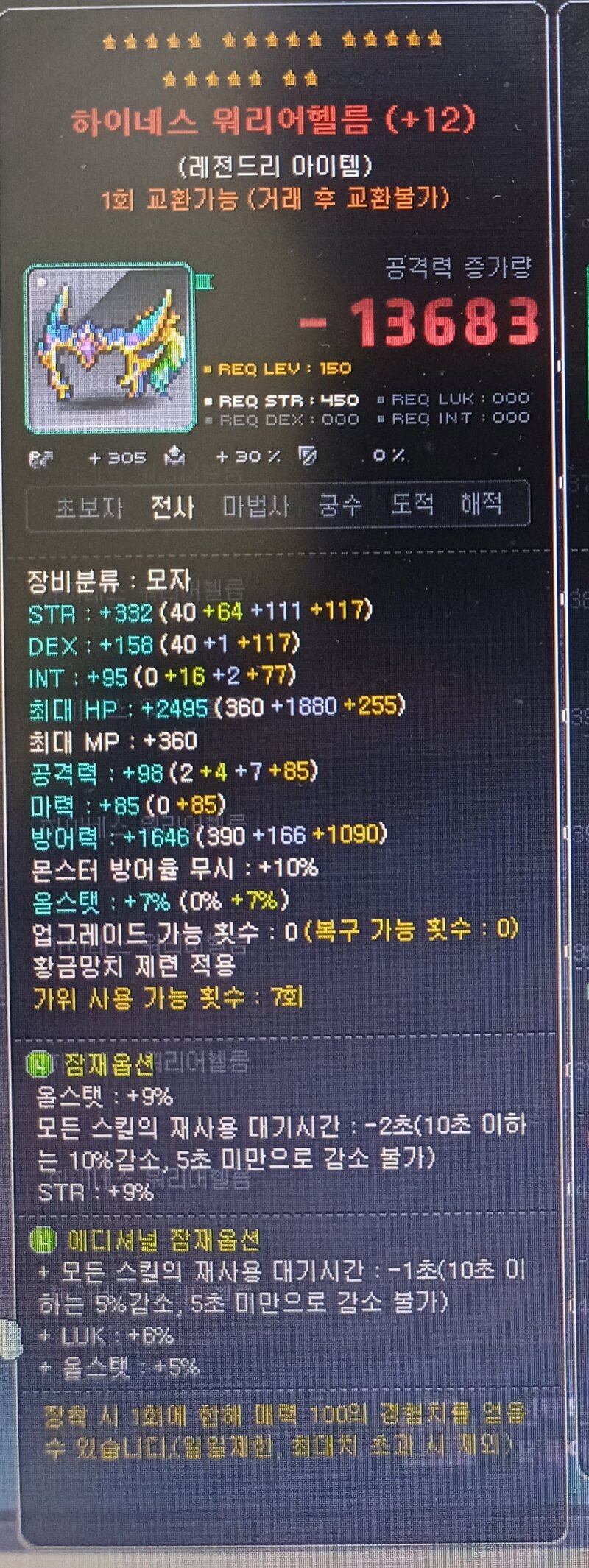 메이플스토리 인벤 쿨뚝 시세좀 봐주실분 메이플스토리 인벤 전사 직업게시판
