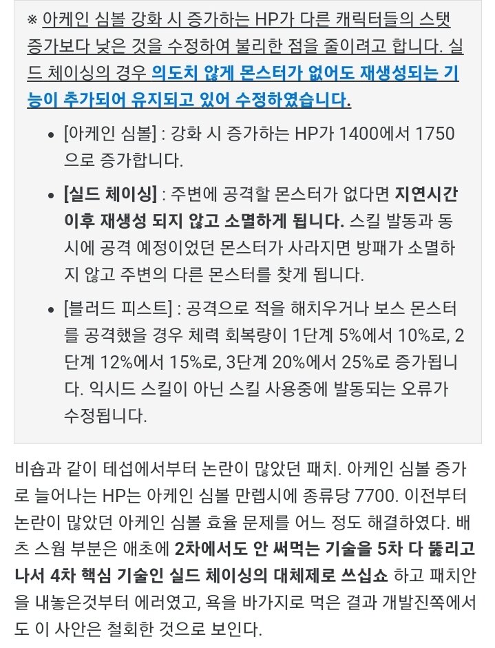 메이플스토리 커뮤니티 화제 데몬어벤져 오류수정 당했습니다 Vortex Gaming