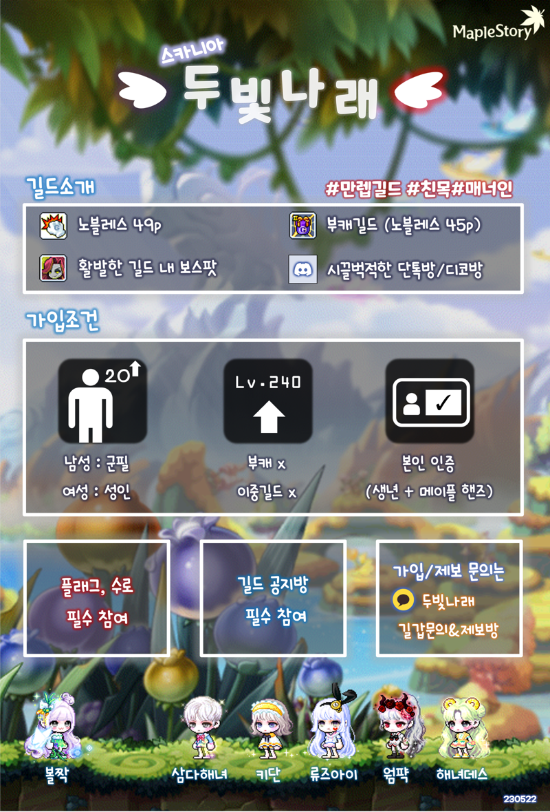 메이플스토리 인벤 스카니아 노블49p부길45p 두빛나래에서 성인길원 모십니다 메이플스토리 인벤 길드친구농장