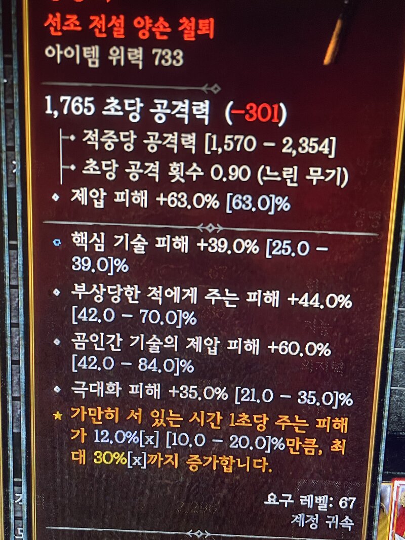 디아블로4 인벤 드린이 무기 질문있습니다 디아블로4 인벤 드루이드 게시판