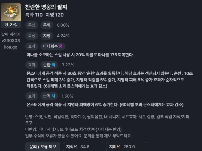 로스트아크 인벤 비틱 팔찌 로스트아크 인벤 소울이터 게시판