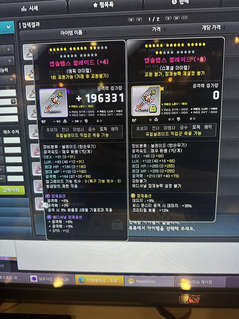 메이플스토리 인벤 블레이드 봐주실 행님 계십니까 메이플스토리 인벤 도적 직업게시판