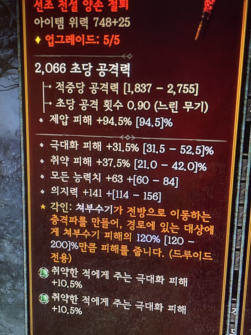디아블로4 인벤 드린이 무기 질문있습니다 디아블로4 인벤 드루이드 게시판