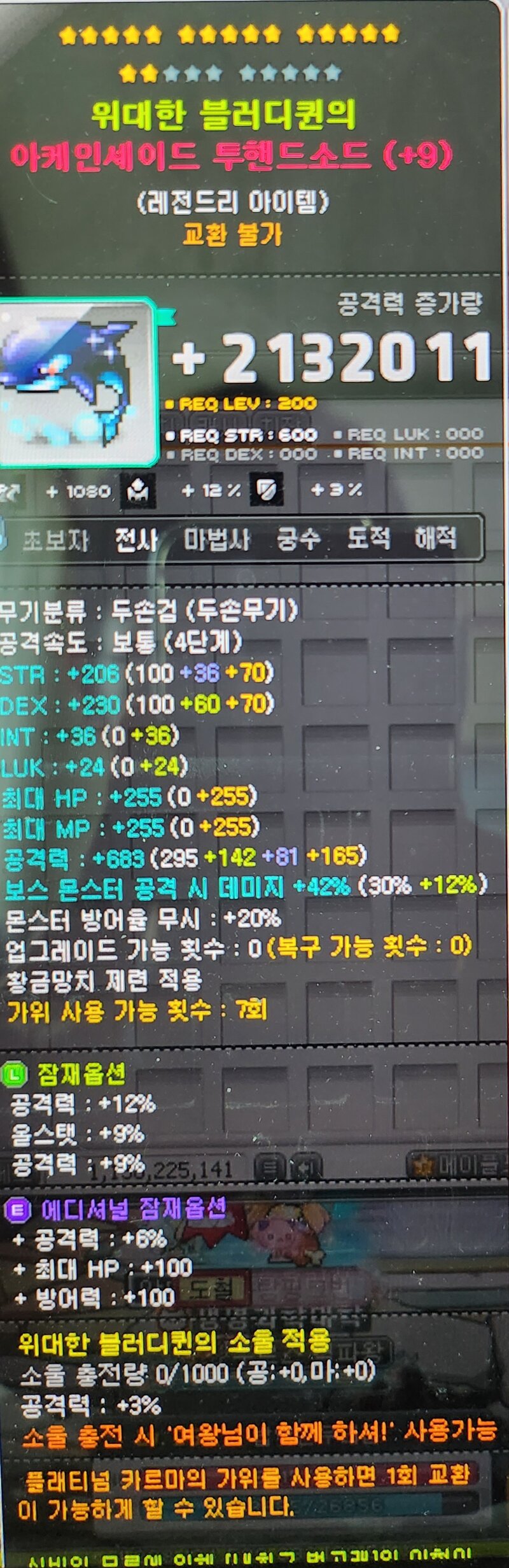 메이플스토리 인벤 귀여운 돌고래 80억에 샀어요 메이플스토리 인벤 전사 직업게시판