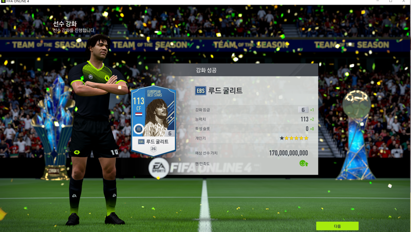 Fc 온라인 인벤 굴리트 6카 강화 Fc 온라인 인벤 득템강화 자랑 게시판