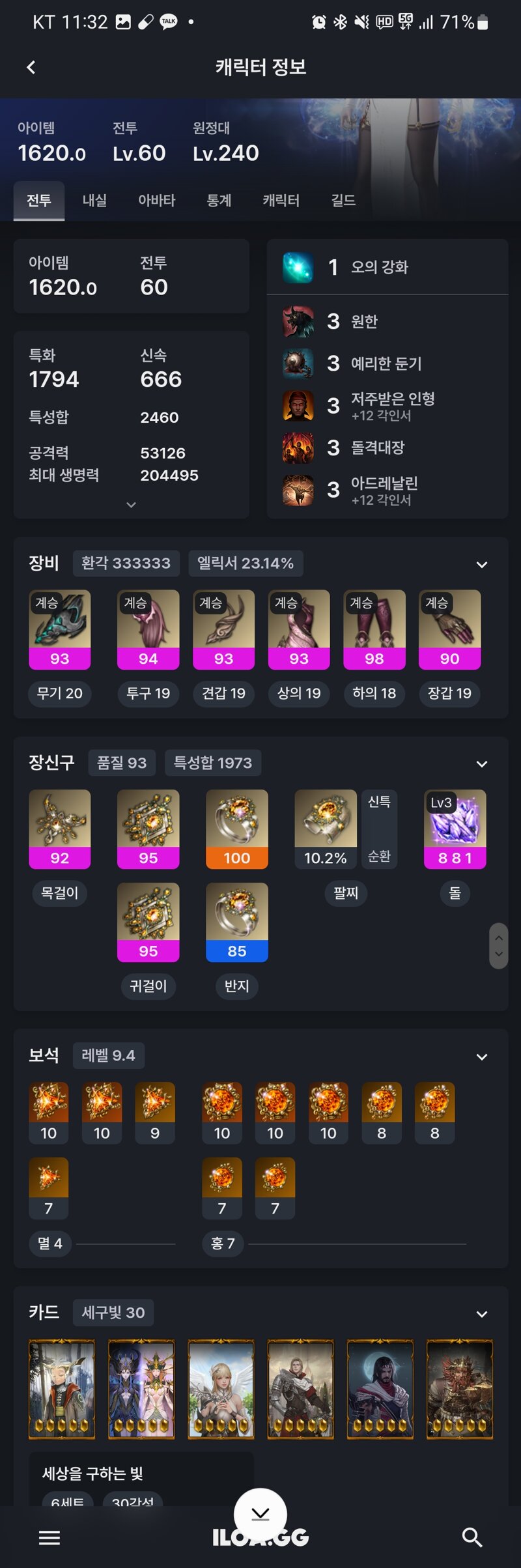 로스트아크 인벤 이새끼들도 욕먹을 정도임 로스트아크 인벤 자유 게시판