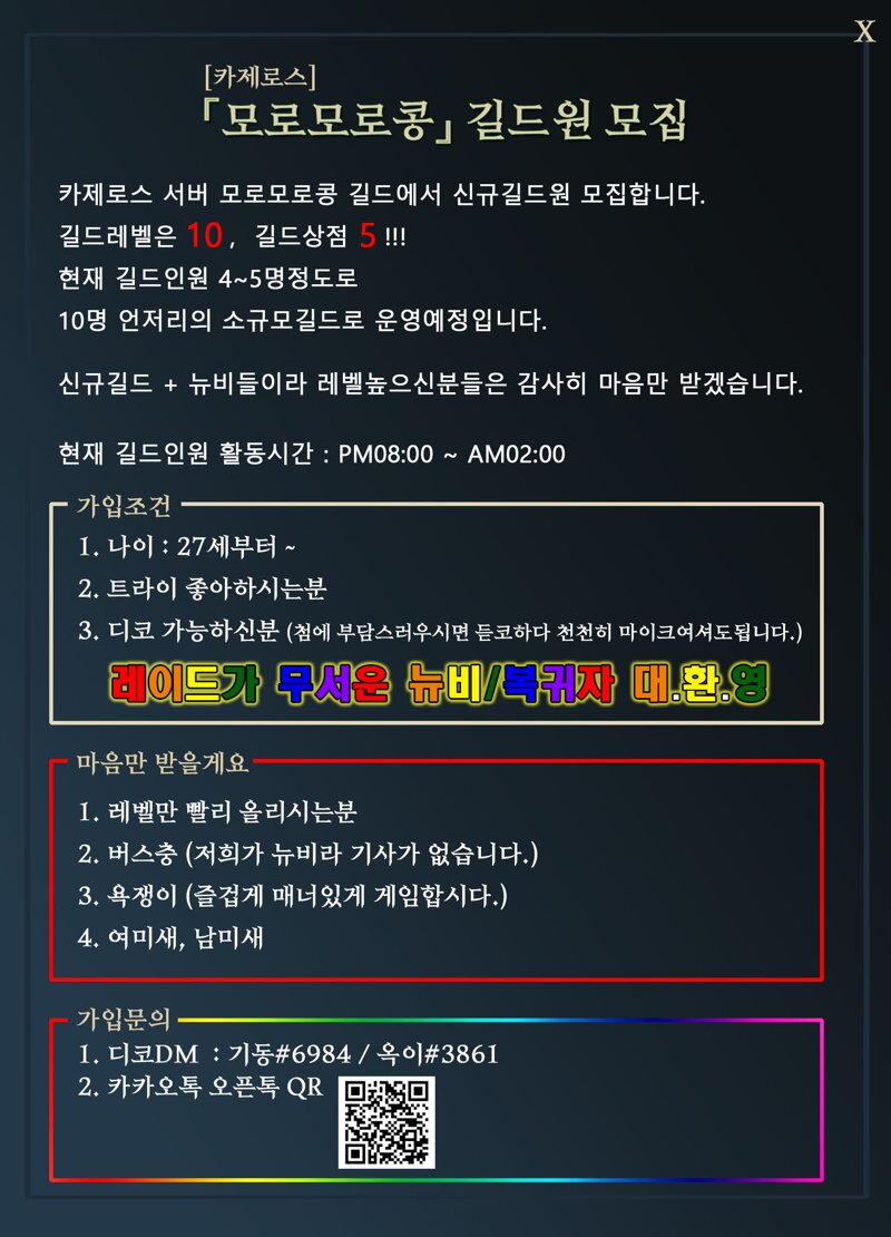 로스트아크 인벤 신규길드 모로모로콩 길드원 모집합니다 로스트아크 인벤 길드 찾기모집 게시판
