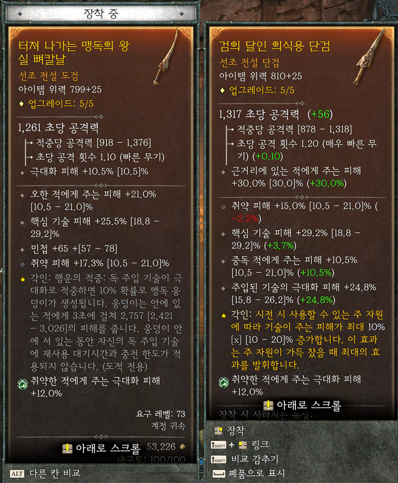 디아블로4 인벤 약제사 도적 무기 비교 부탁드립니다 디아블로4 인벤 도적 게시판
