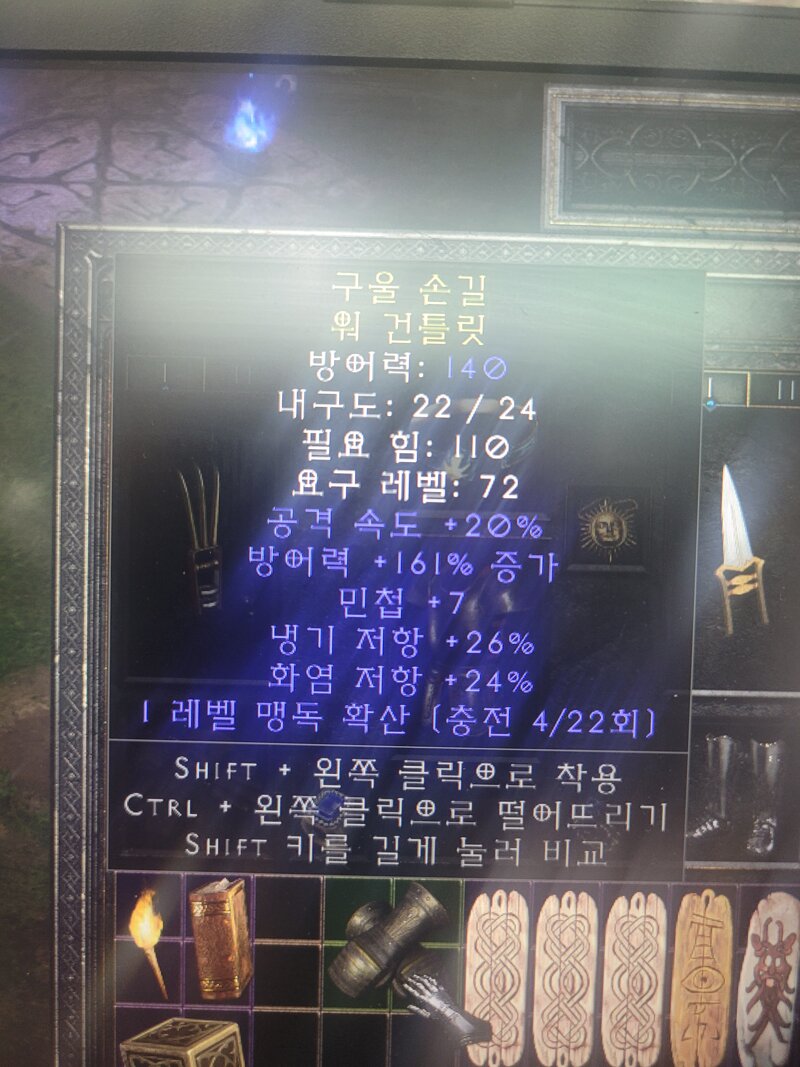 장갑인데 쓸만한가요 디아블로2 득템and자랑 게시판 디아블로2 인벤