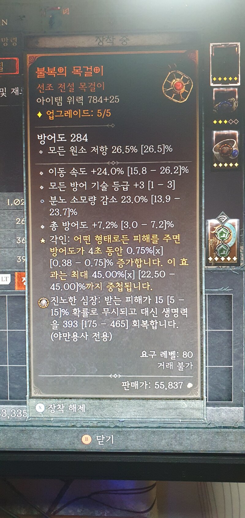 디아블로4 인벤 80레벨 되고 처음으로 쓸만한 목걸이 나왔네요 디아블로4 인벤 야만용사 게시판
