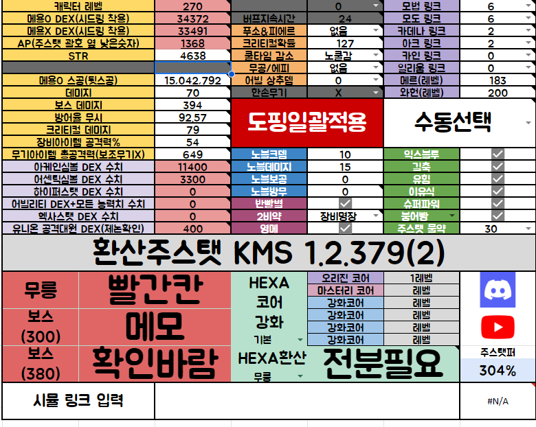 메이플스토리 인벤 환산주스텟계산기 사용오류 메이플스토리 인벤 자유게시판
